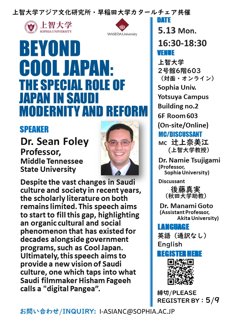 中東研究セミナー Beyond Cool Japan: The Special Role of Japan in Saudi ...