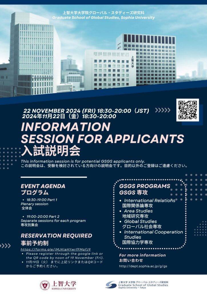 Graduate Program in Global Studies | Sophia University