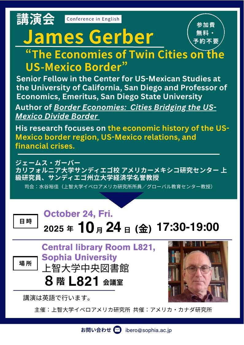講演会 「The Economies of Twin Cities on the US-Mexico Border」｜上智大学